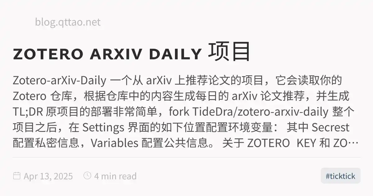 zotero arxiv daily 项目